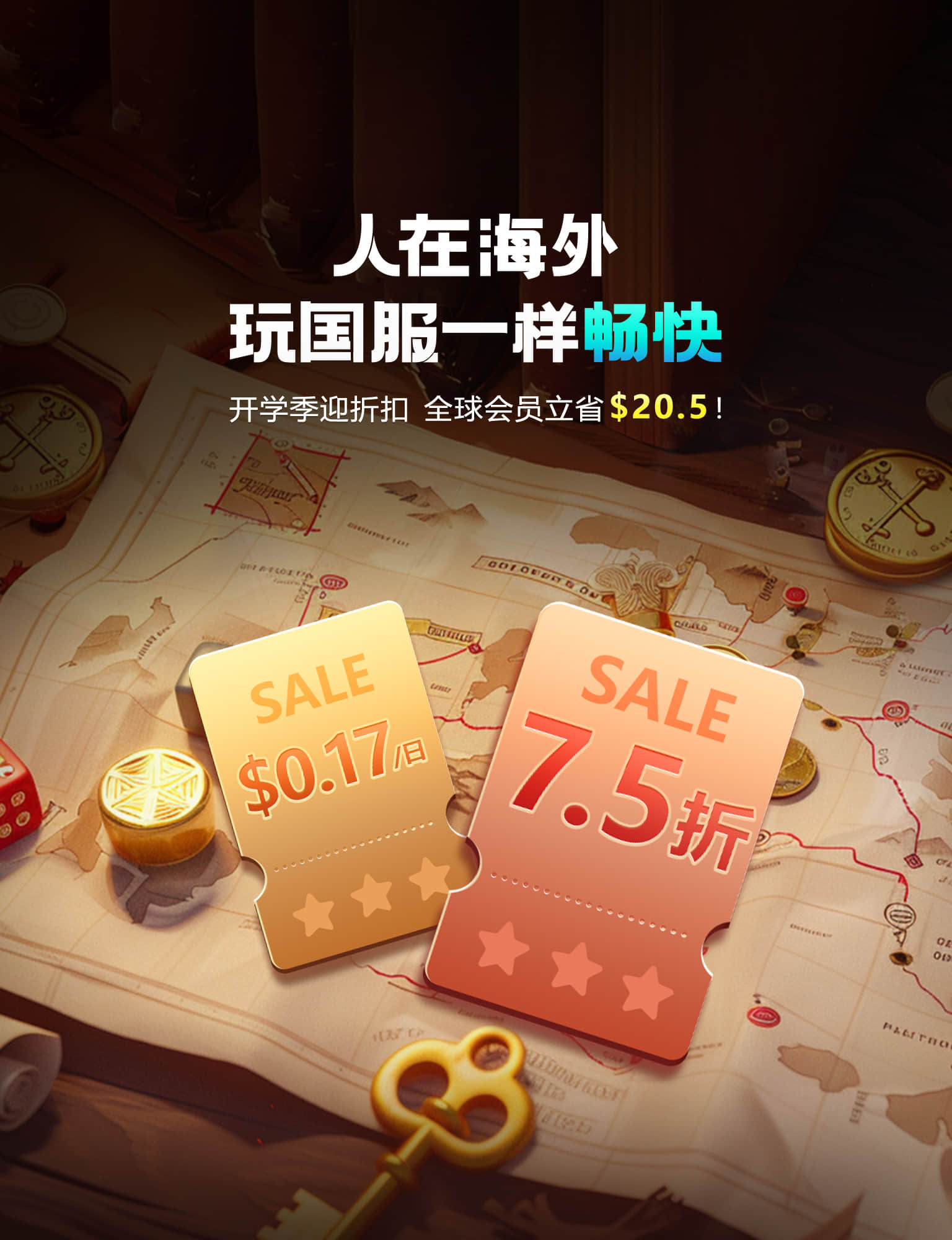 网易UU加速器-全球会员低至7.5折！